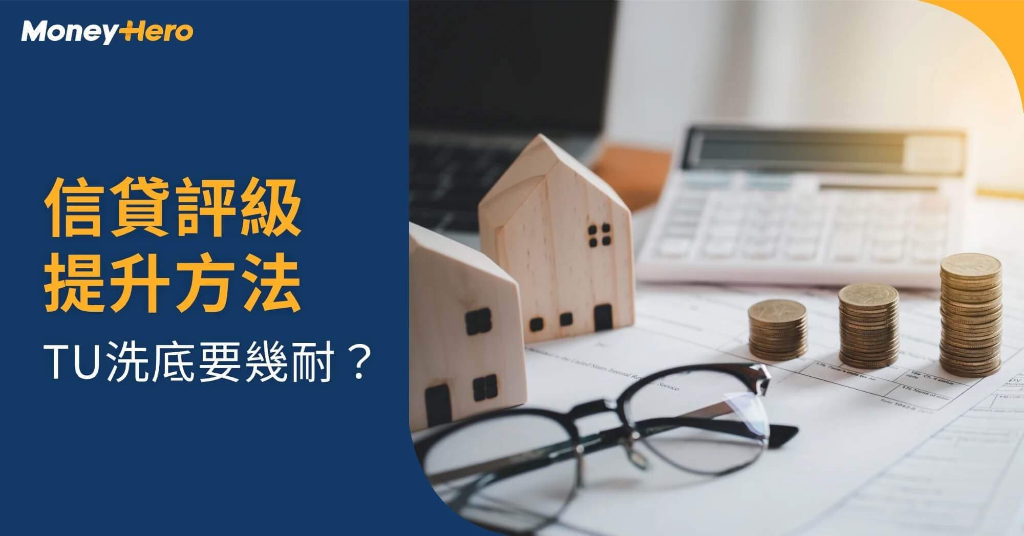 MoneyHero Credit Hero Club